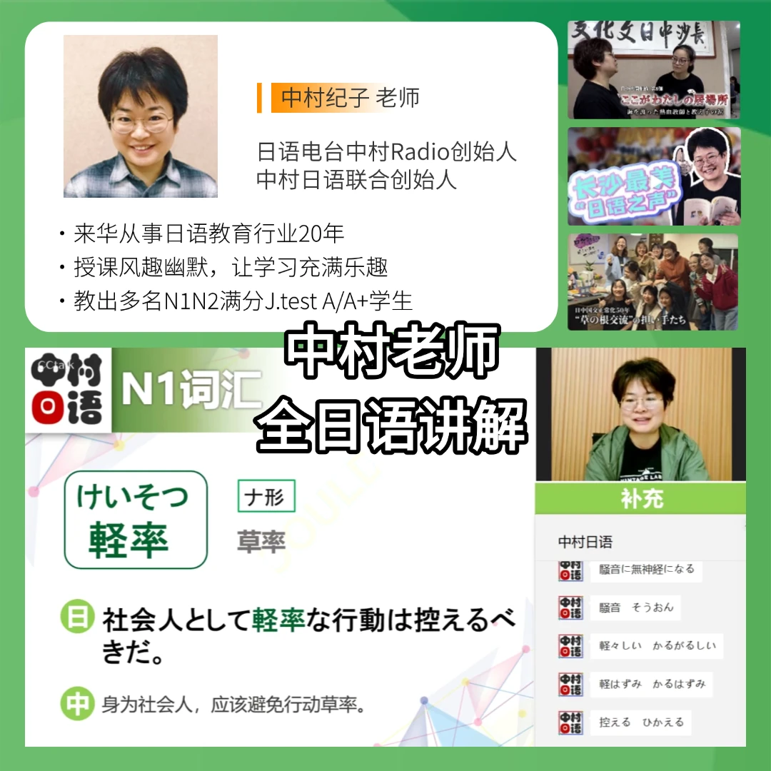 中村老师：30小时学会1500个日语N1核心词汇_哔哩哔哩_bilibili