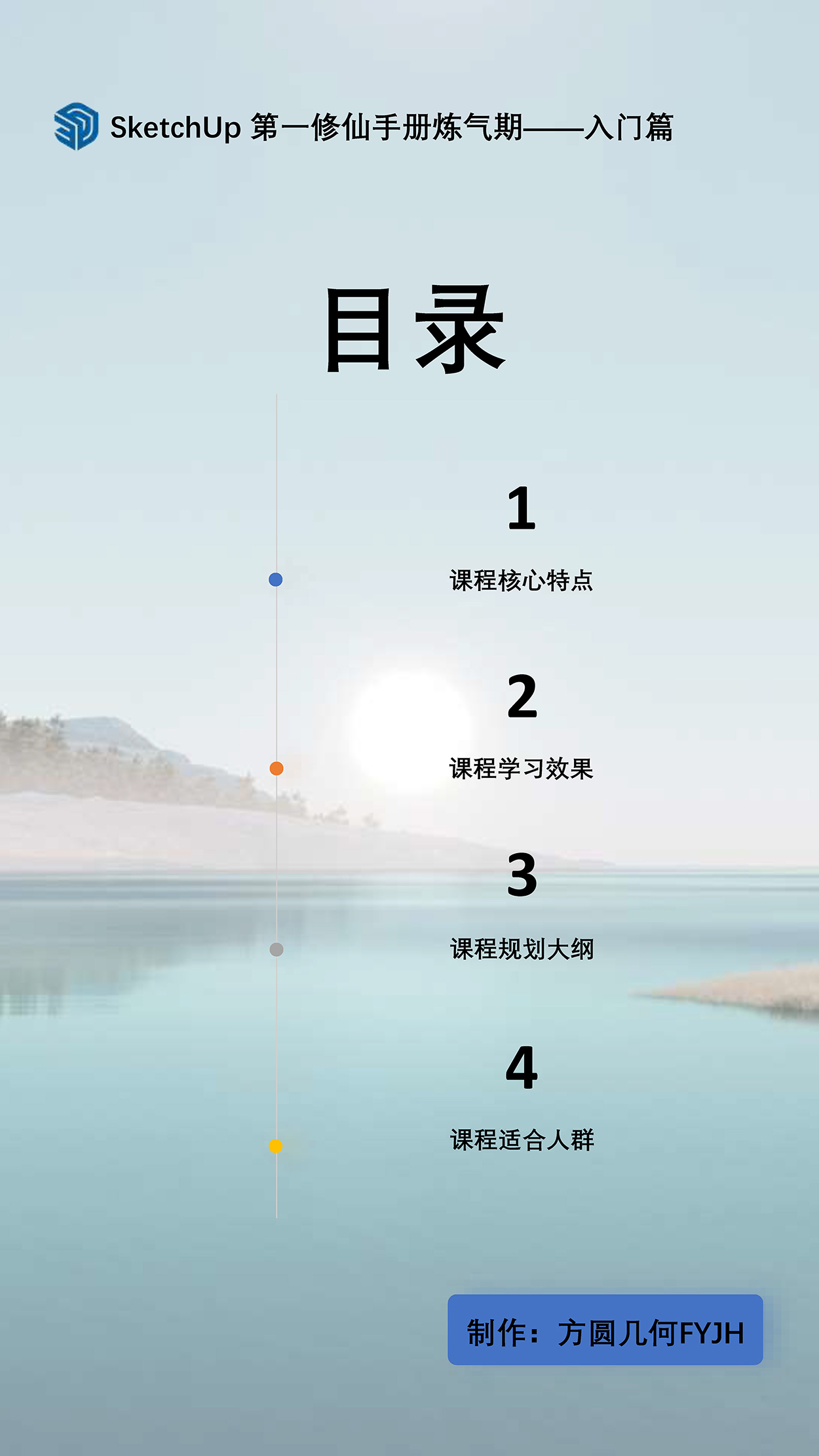 SU2024 基础入门_哔哩哔哩_bilibili