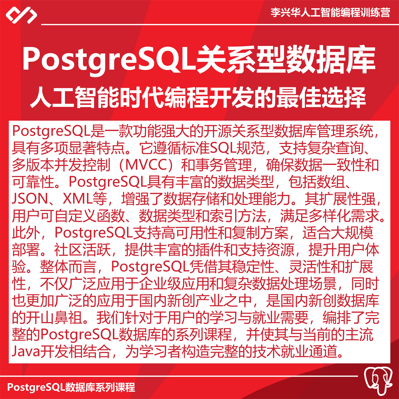 PostgreSQL数据库入门，李兴华亲授_哔哩哔哩_bilibili