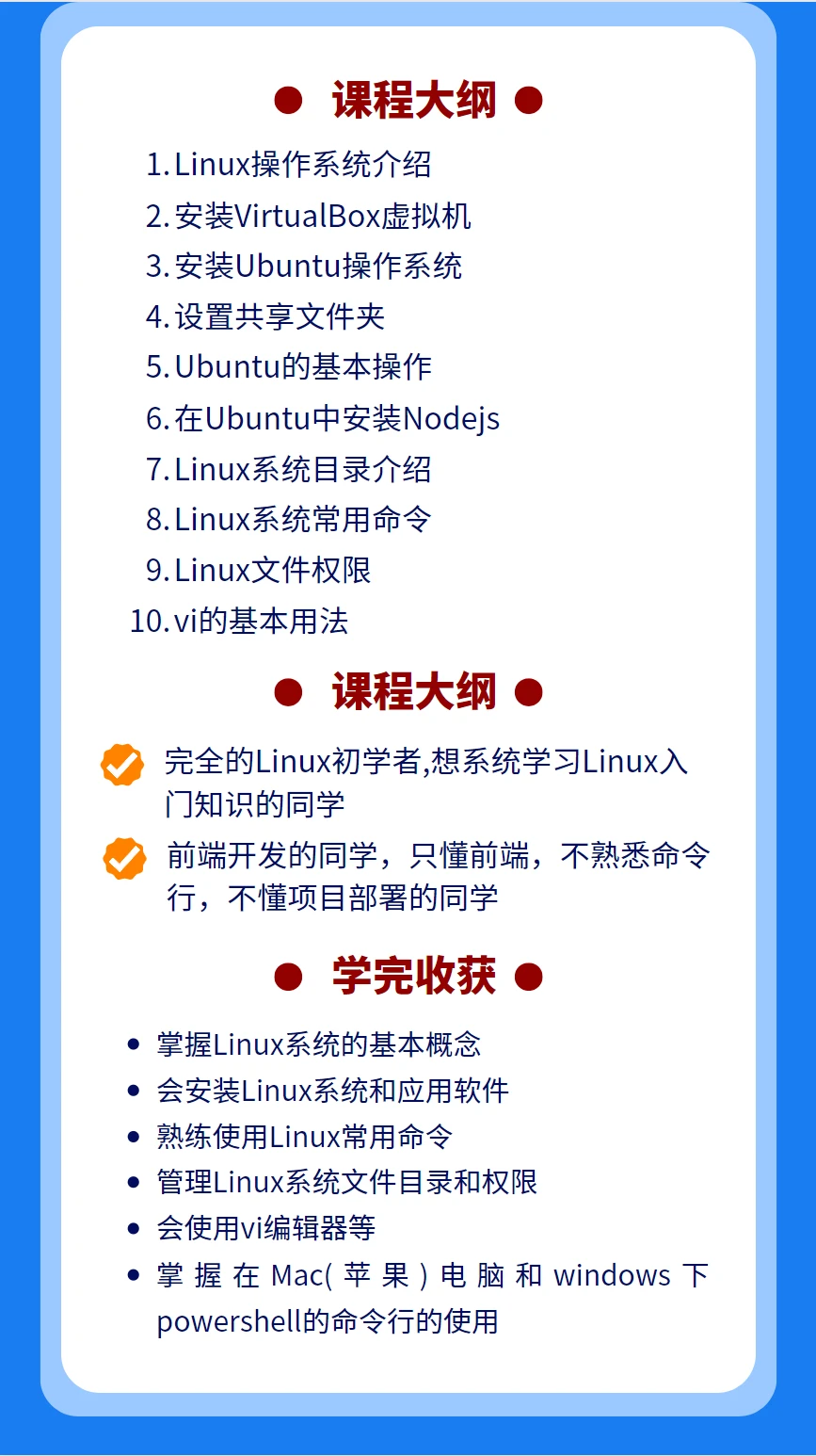 每个程序员必学的Linux基础课_哔哩哔哩_bilibili