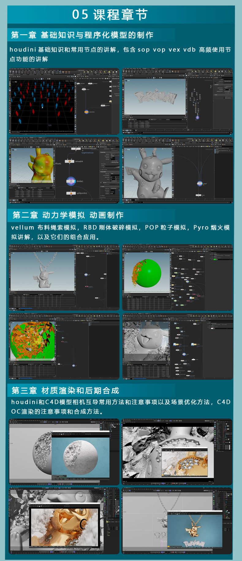 龙小潭从C4D系统学houdini梦幻珠宝案例_哔哩哔哩_bilibili