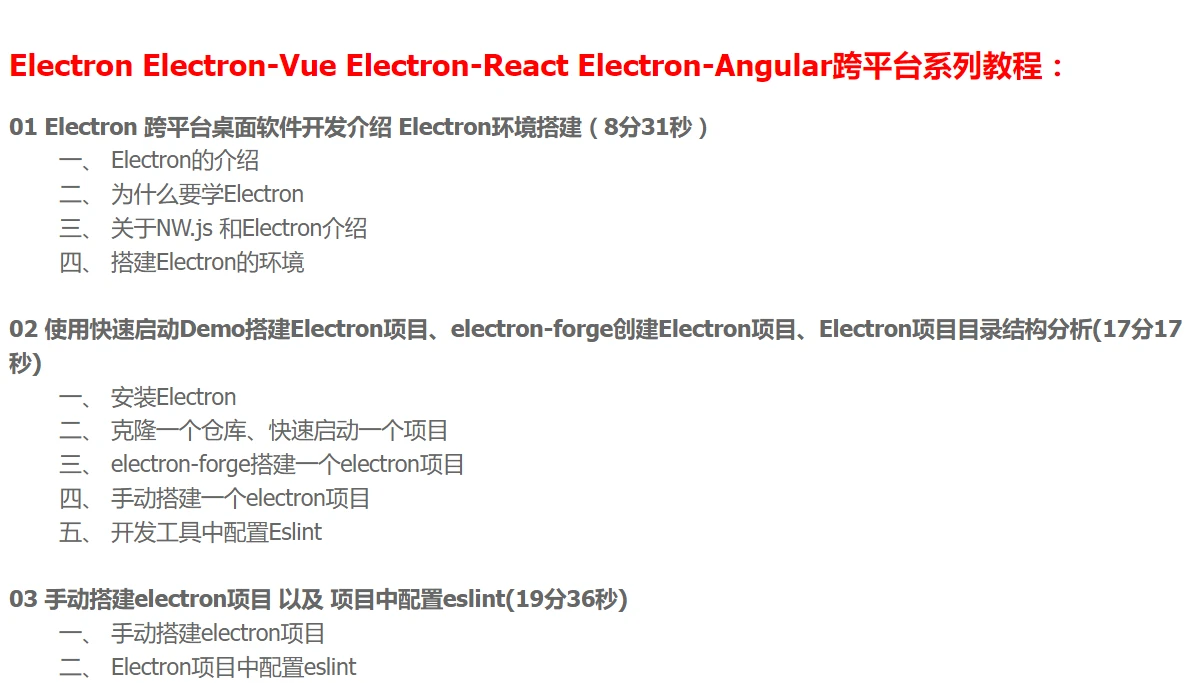 Electron入门到舆情监控系统项目实战_哔哩哔哩_bilibili