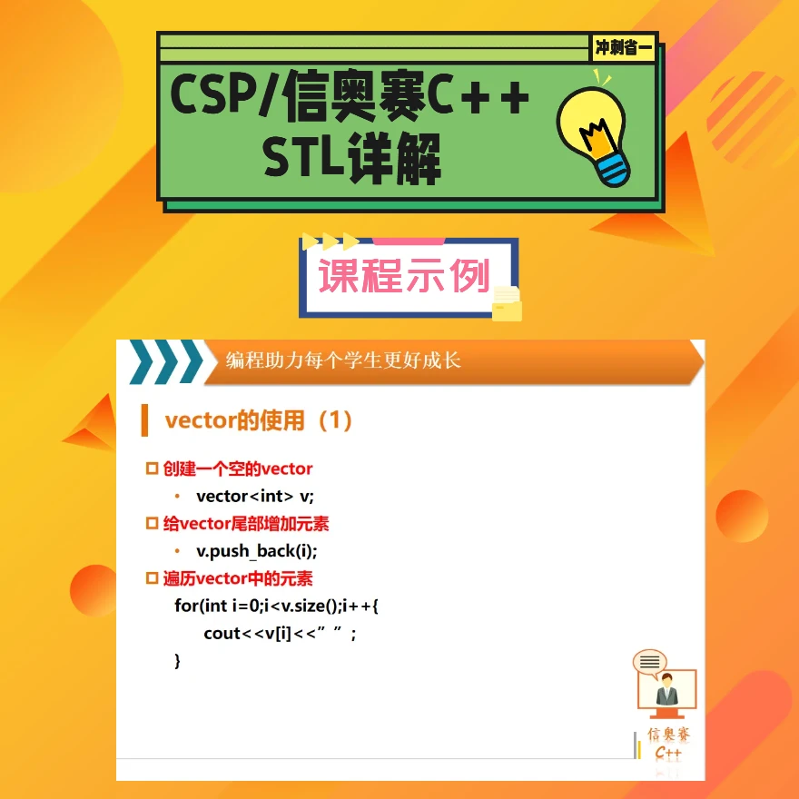 CSP/信奥赛C++之STL详解（省一必备技能）_哔哩哔哩_bilibili