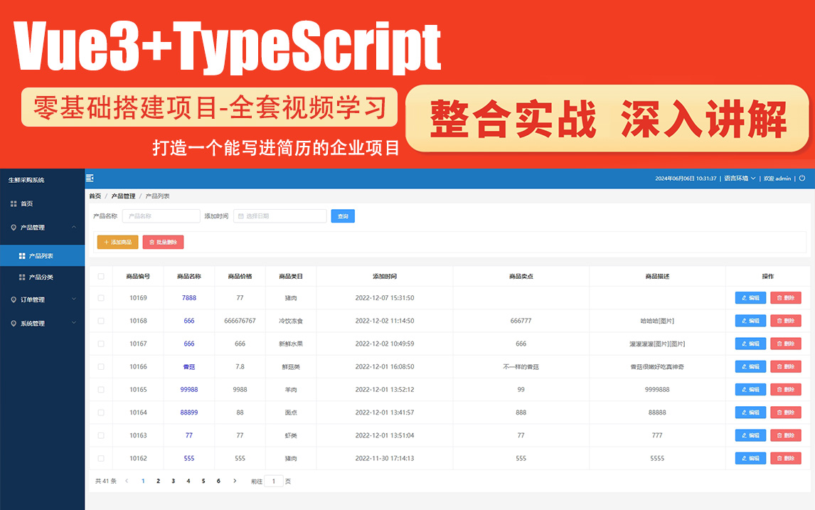 Vue3+ts后台管理系统项目实战（含源码文件）_哔哩哔哩_bilibili