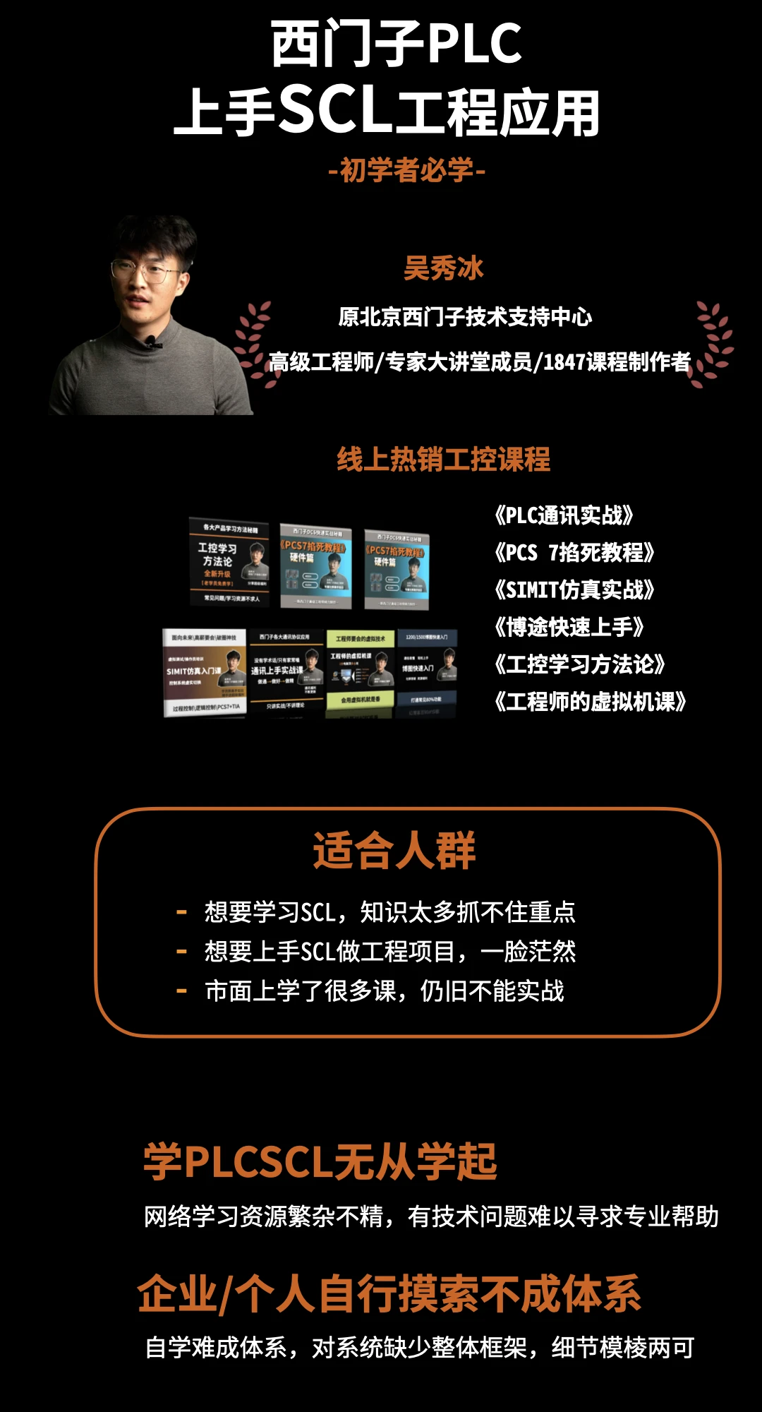 上手SCL工程应用_哔哩哔哩_bilibili