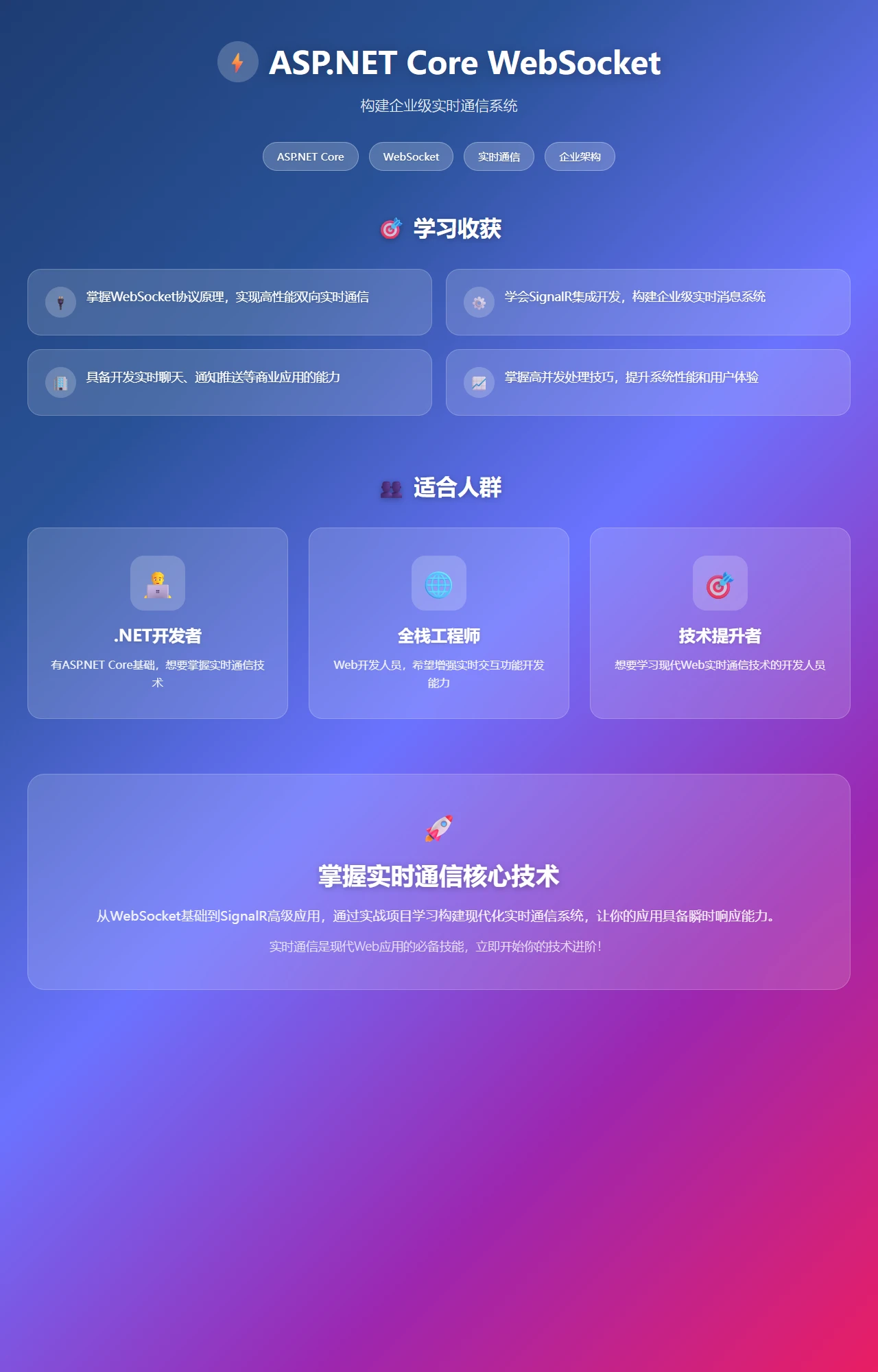 ASP.NET Core实时通信高级开发必备技能_哔哩哔哩_bilibili