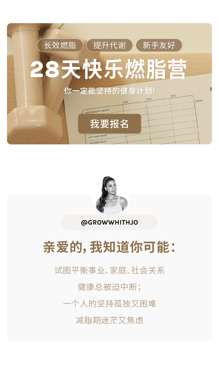 Jo姐·28天快乐燃脂训练营 长效燃脂|新手友好_哔哩哔哩_bilibili