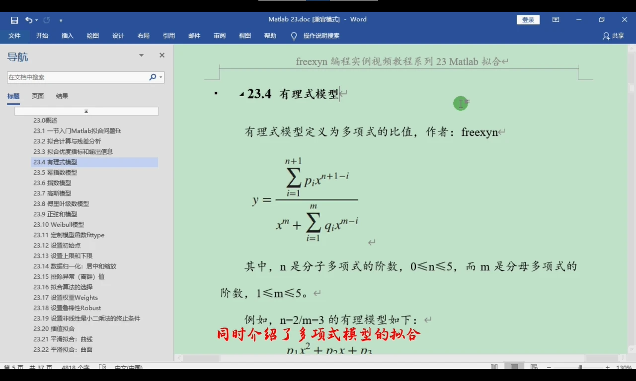 freexyn23|Matlab：拟合_哔哩哔哩_bilibili