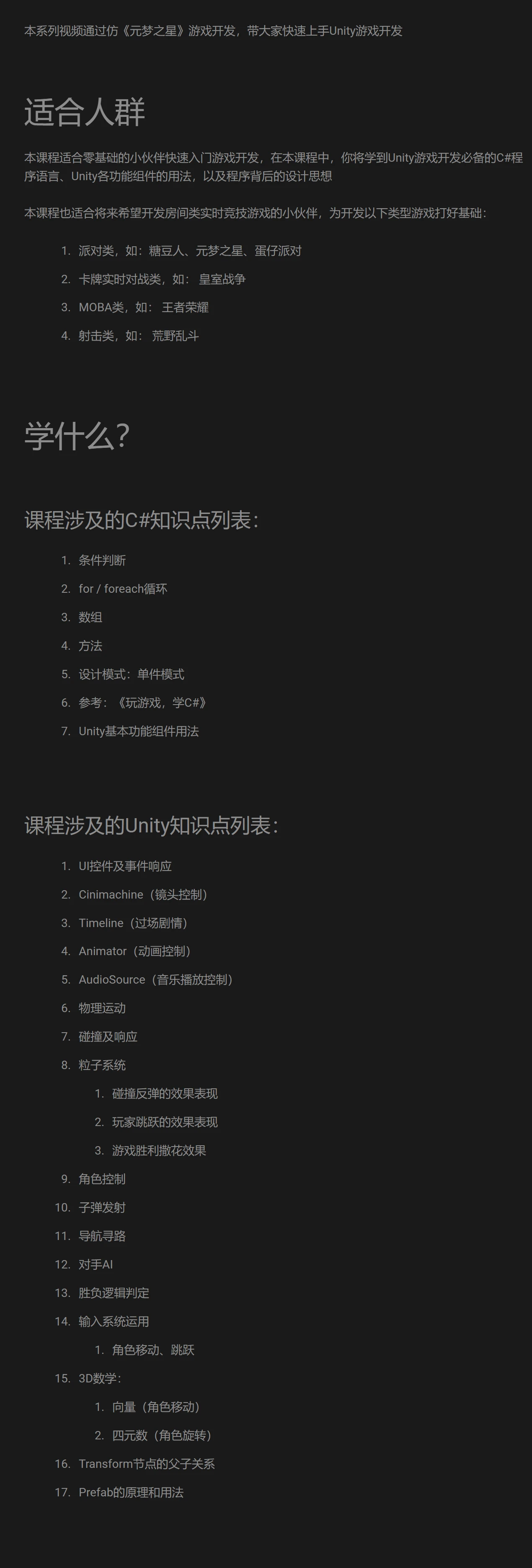 【限时5折！】Unity新手教程：元梦之星_哔哩哔哩_bilibili
