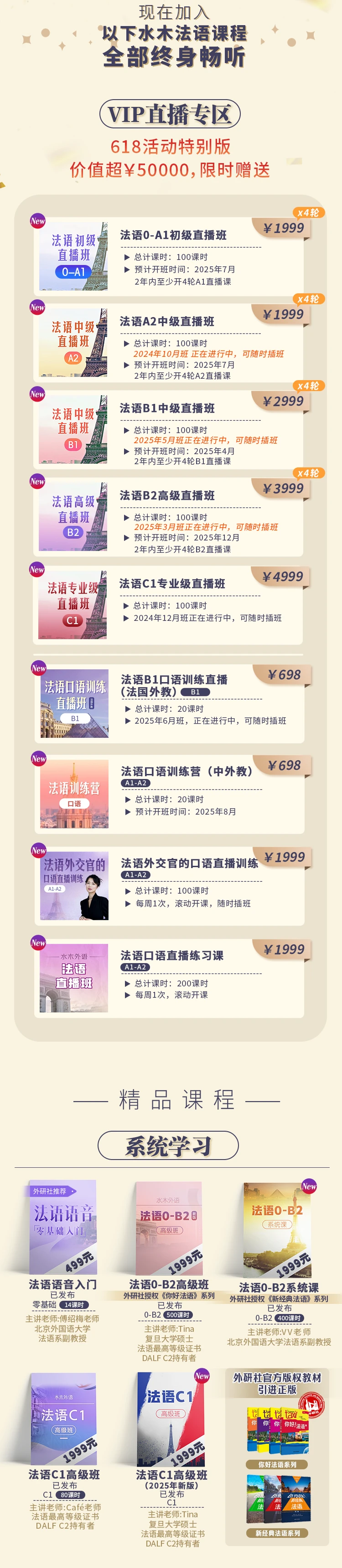 【加v领100G资料】法语VIP畅学终身卡体验课_哔哩哔哩_bilibili