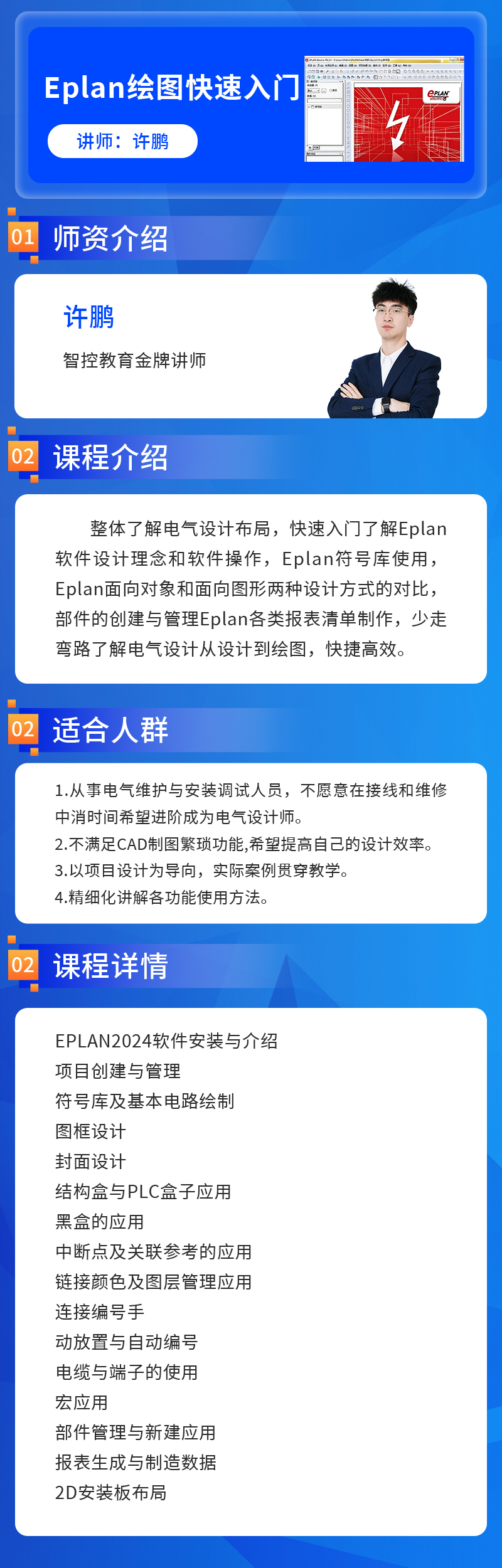 【2024】EPlan电气绘图入门课程_哔哩哔哩_bilibili