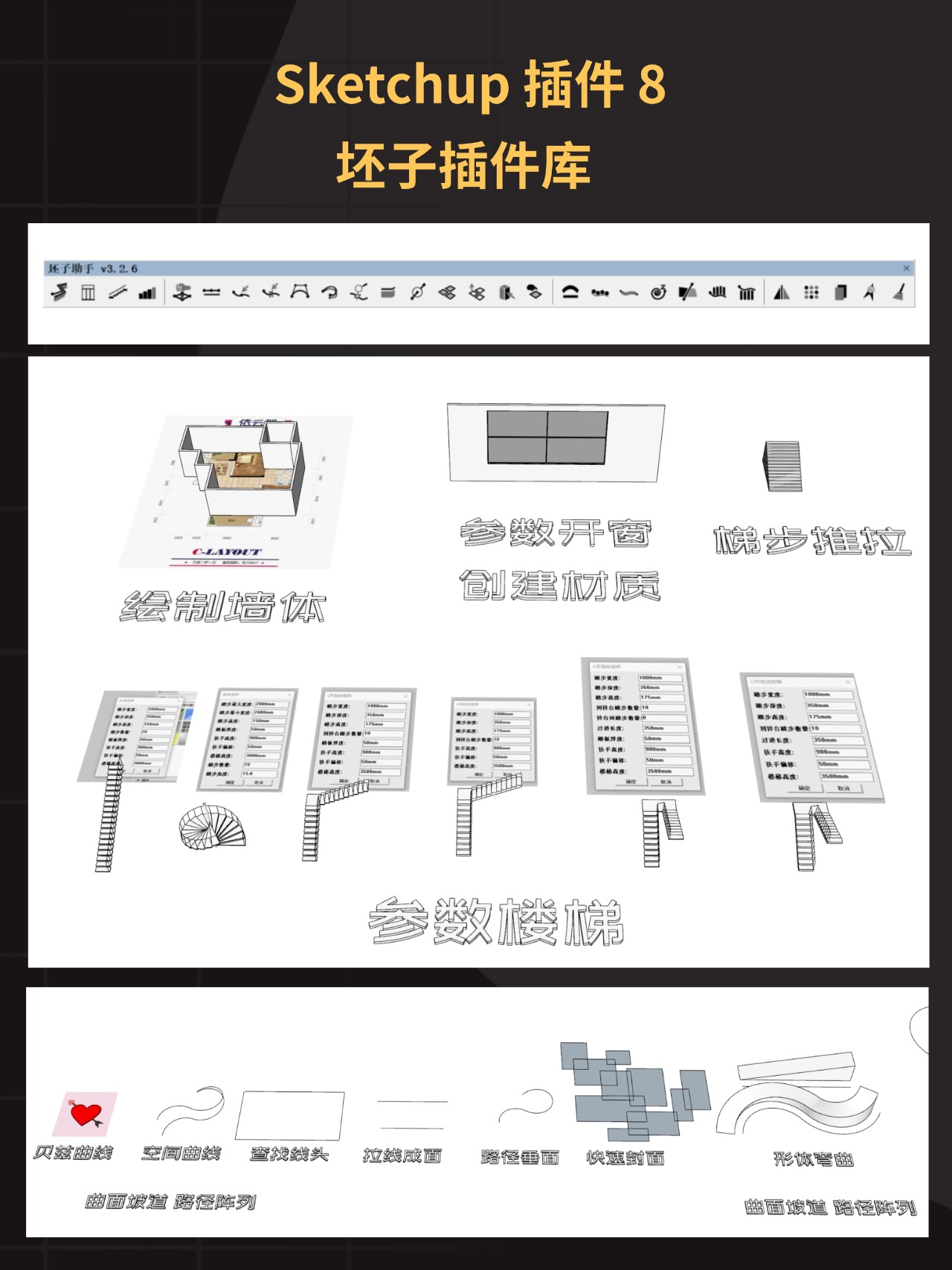 【Sketchup 十个常用插件】必备！开挂建模_哔哩哔哩_bilibili