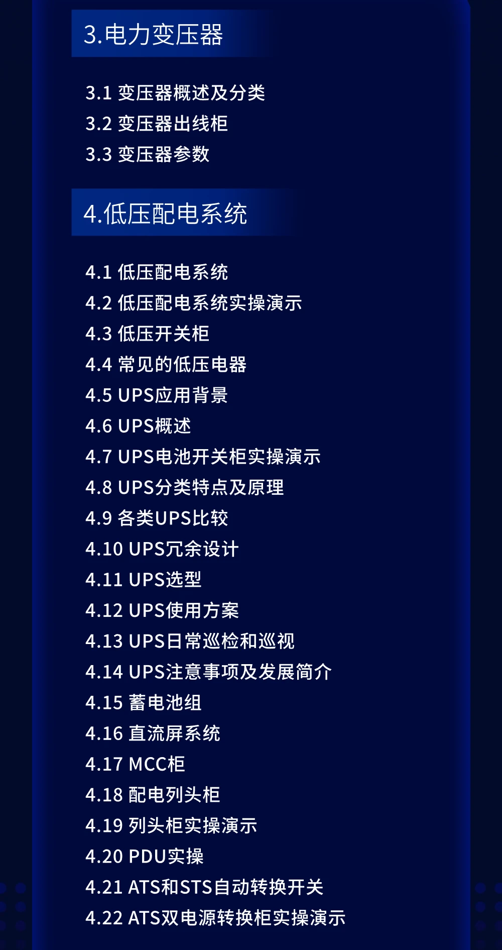 数据中心基础设施运维——电气运维工程师课程哔哩哔哩bilibili