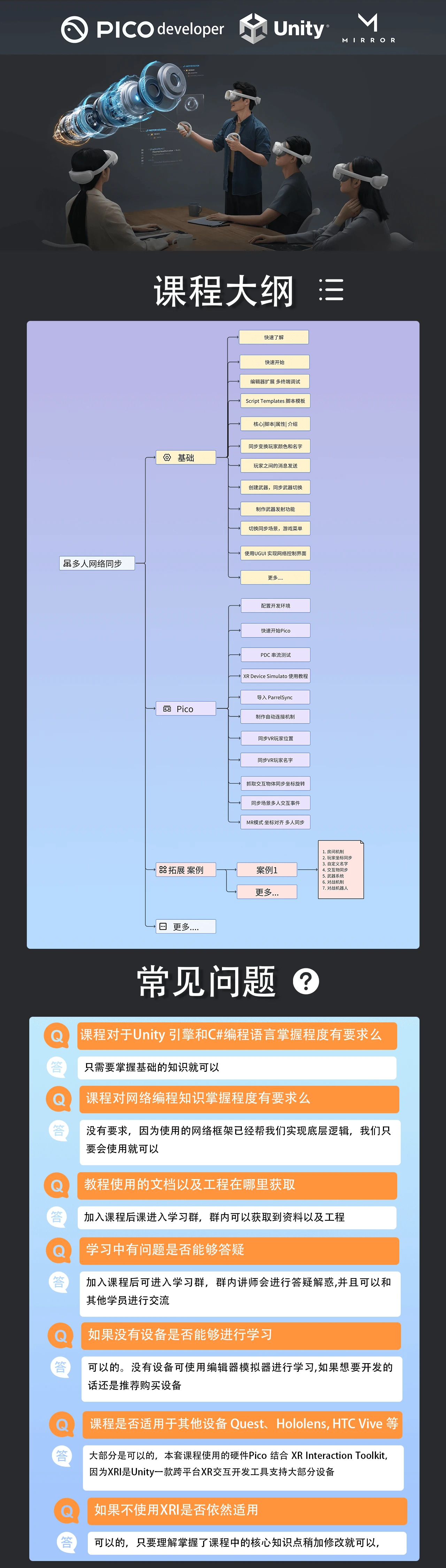 UnityPicoVR/MR多人联网Mirror_哔哩哔哩_bilibili