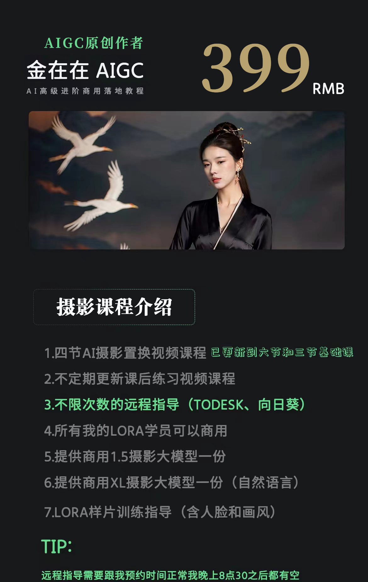 AI摄影高阶技法-金在在AIGC_哔哩哔哩_bilibili