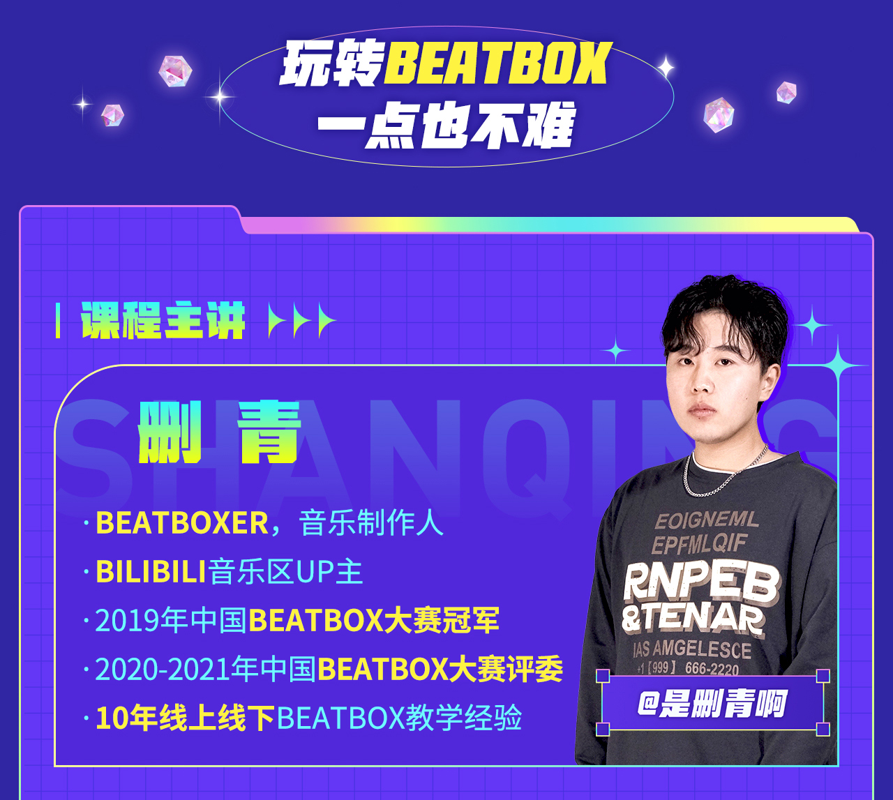 是删青啊：零基础玩转Beatbox_哔哩哔哩_bilibili