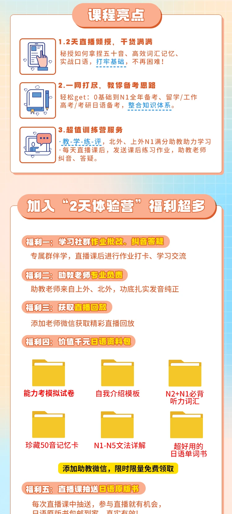 【加助教领资料包】日语0-N1速通训练营_哔哩哔哩_bilibili
