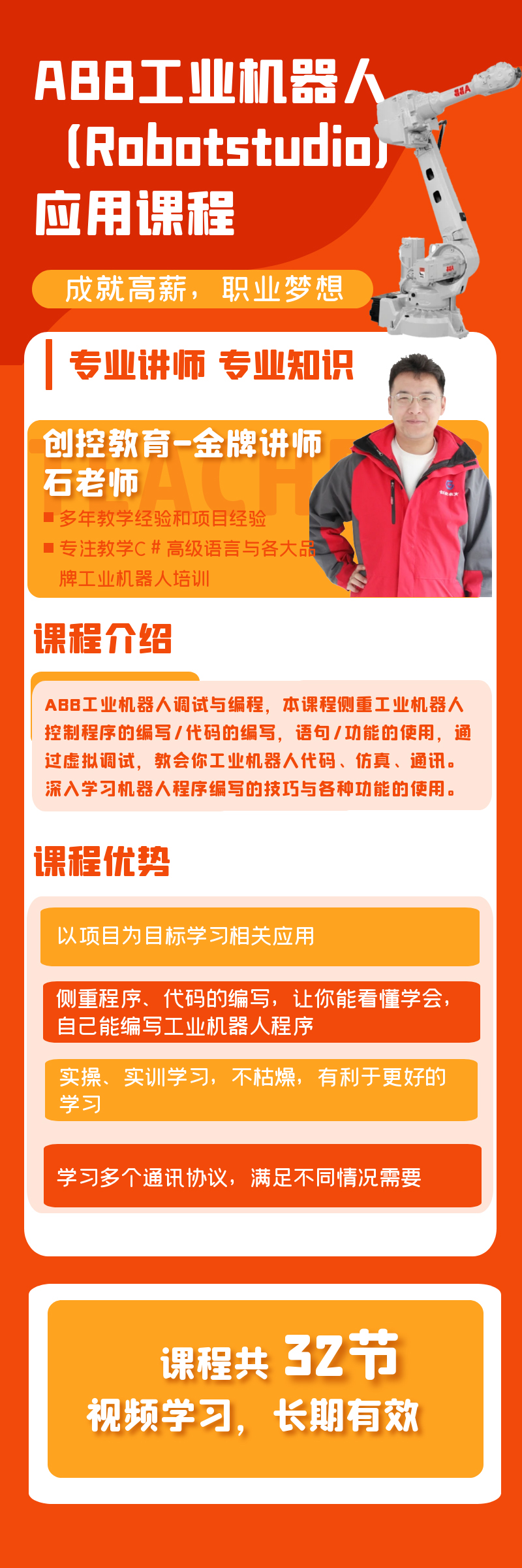 ABB工业机器人RobotStudio课程_哔哩哔哩_bilibili