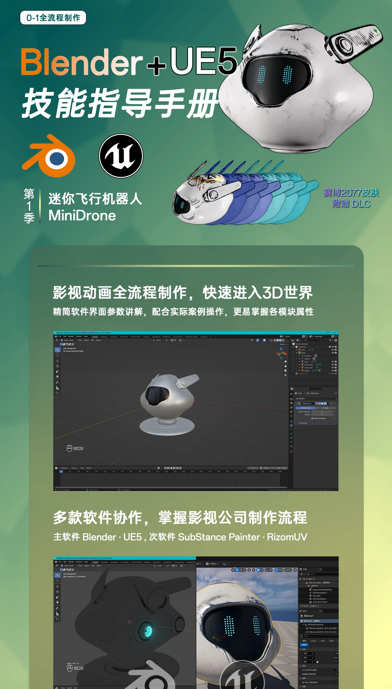 【上新5折】Blender+UE技能指导手册_哔哩哔哩_bilibili
