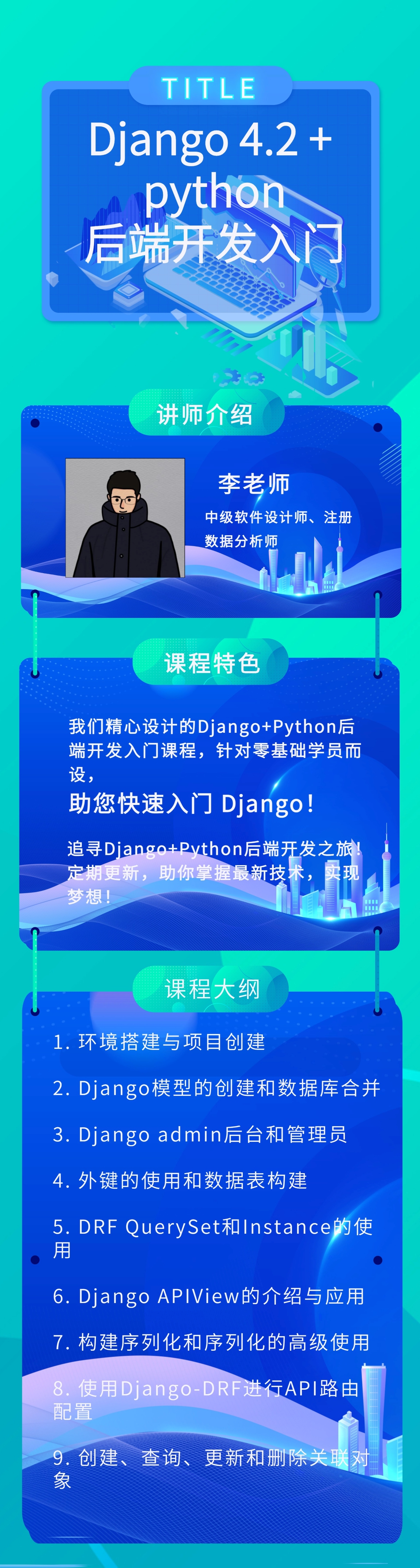 Django 4.2 Python 后端开发入门_哔哩哔哩_bilibili