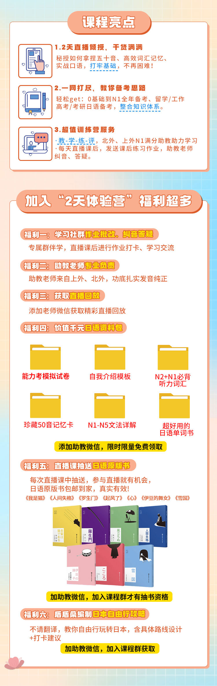 【加助教领资料包】日语0-N1速通训练营_哔哩哔哩_bilibili