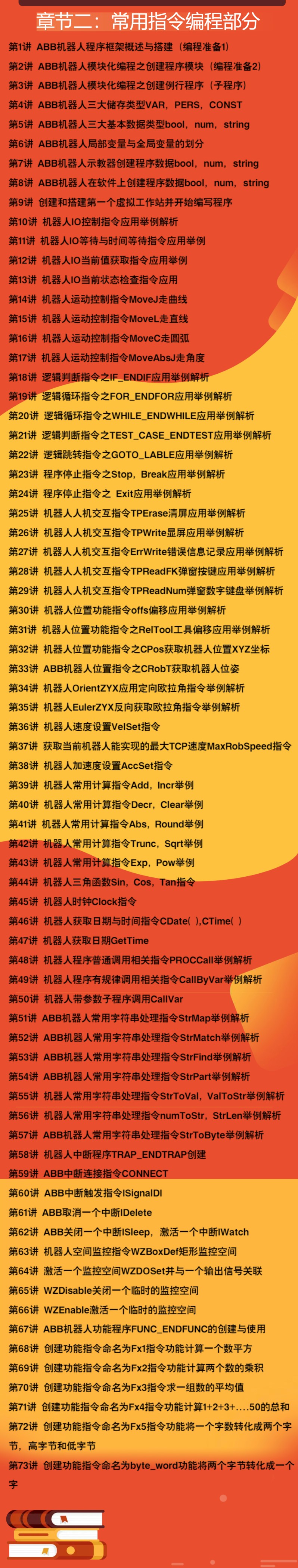 阳老师ABB机器人进阶课_哔哩哔哩_bilibili