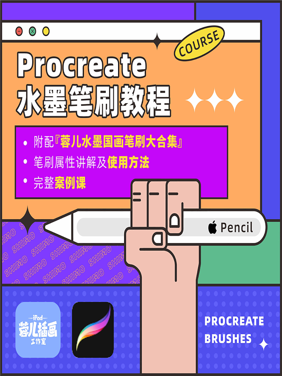 Procreate水墨笔刷教程_哔哩哔哩_bilibili