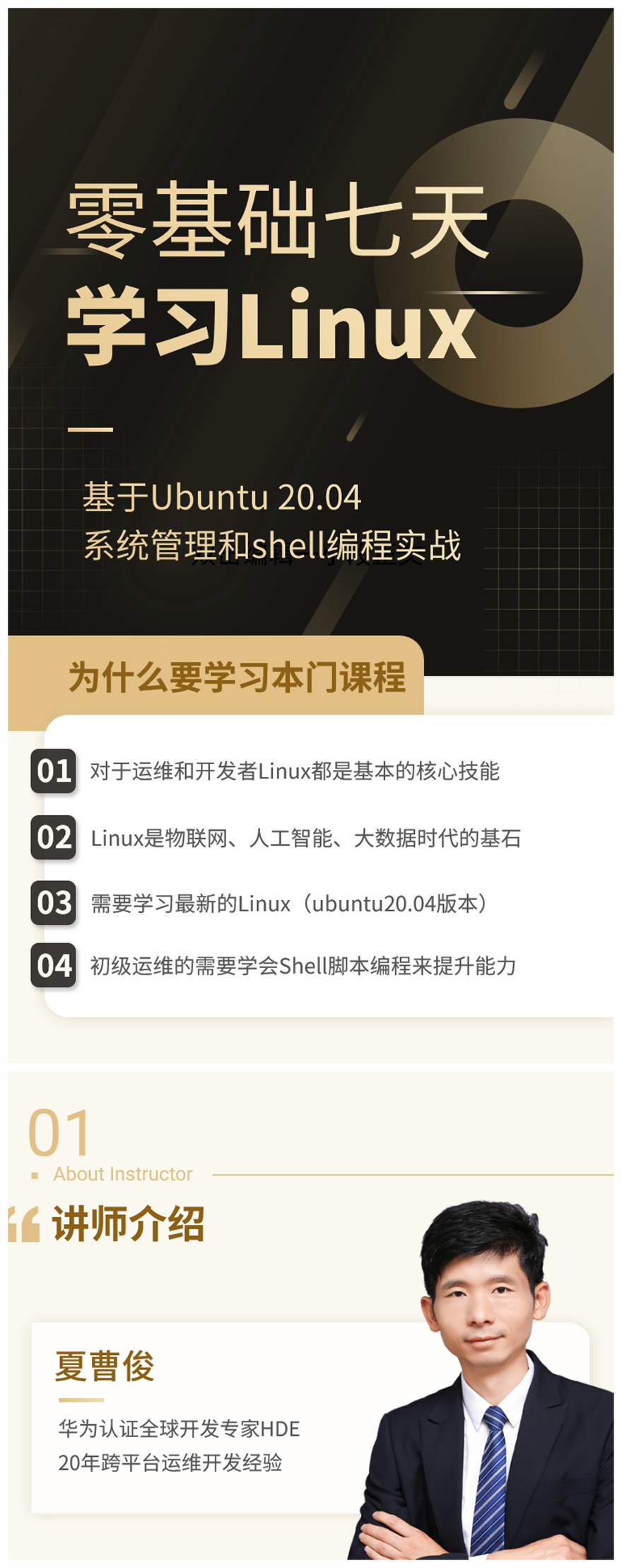 零基础七天学习Linux系统管理和shell编程_哔哩哔哩_bilibili