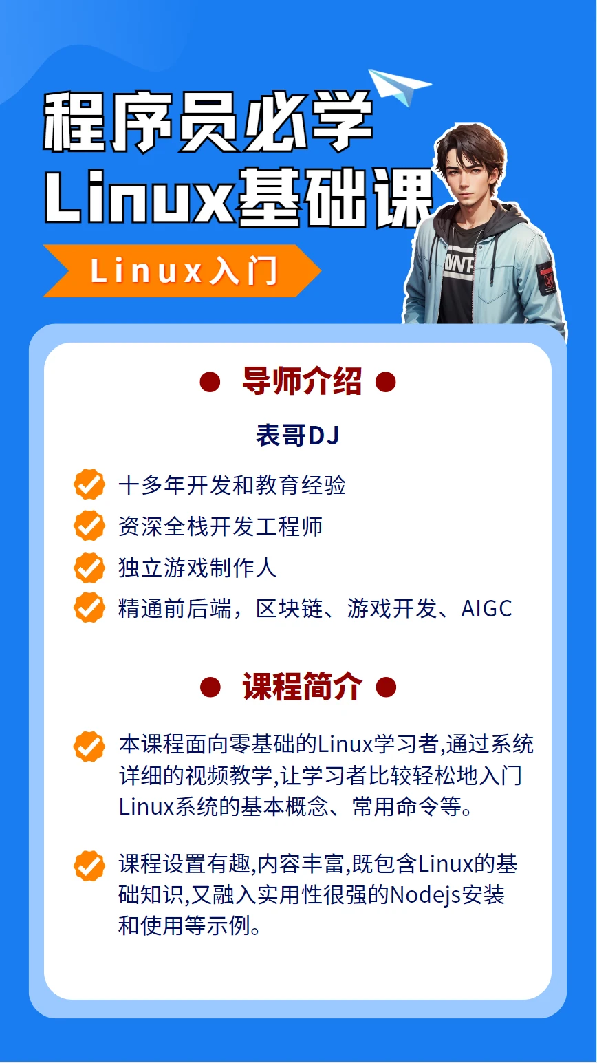 每个程序员必学的Linux基础课_哔哩哔哩_bilibili