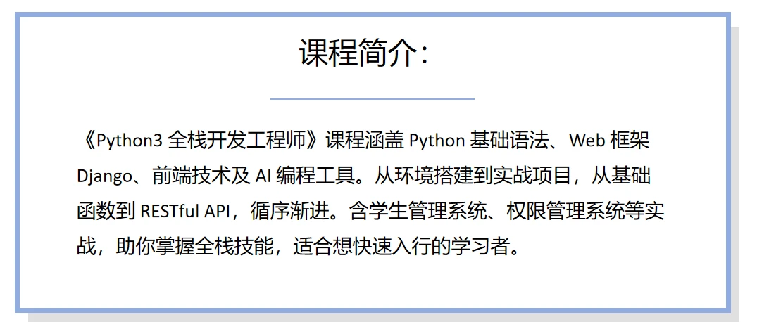 Python+Django全栈开发工程师_哔哩哔哩_bilibili
