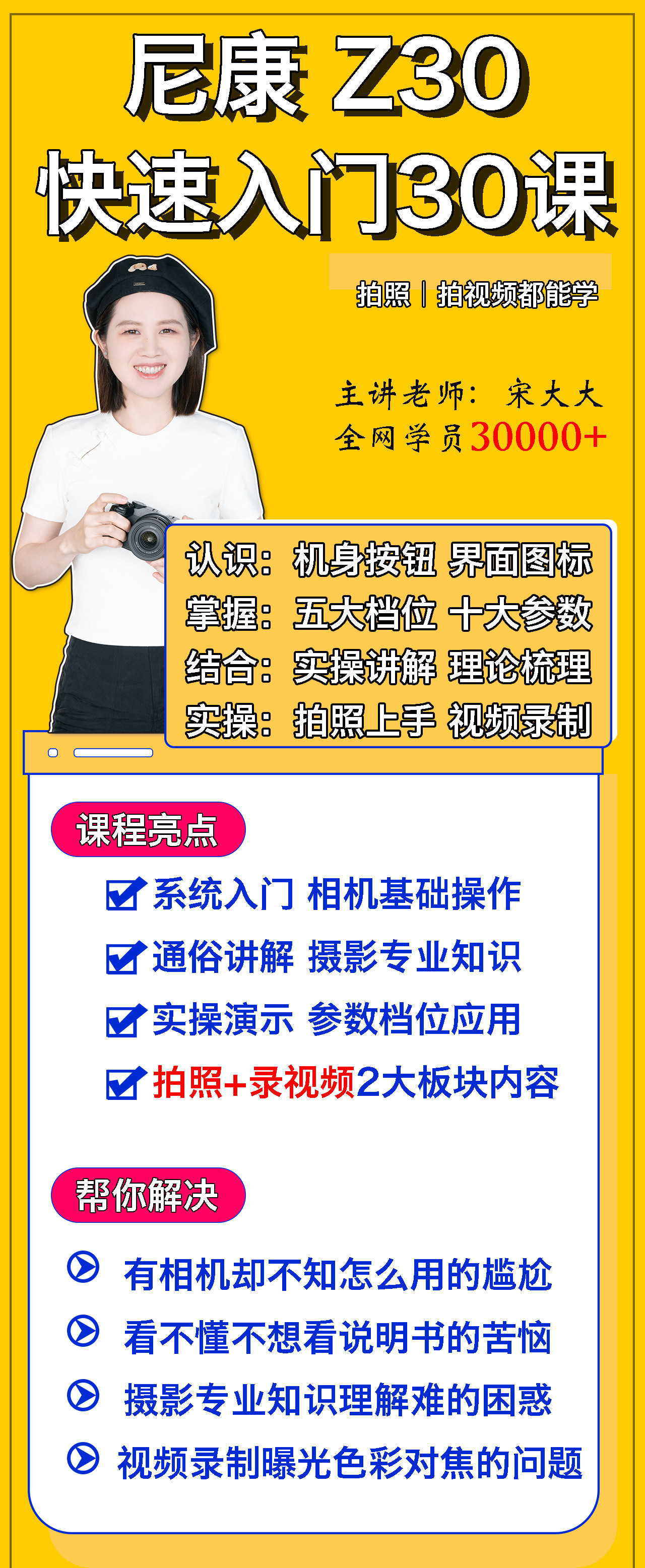 尼康Z30快速入门30课_哔哩哔哩_bilibili