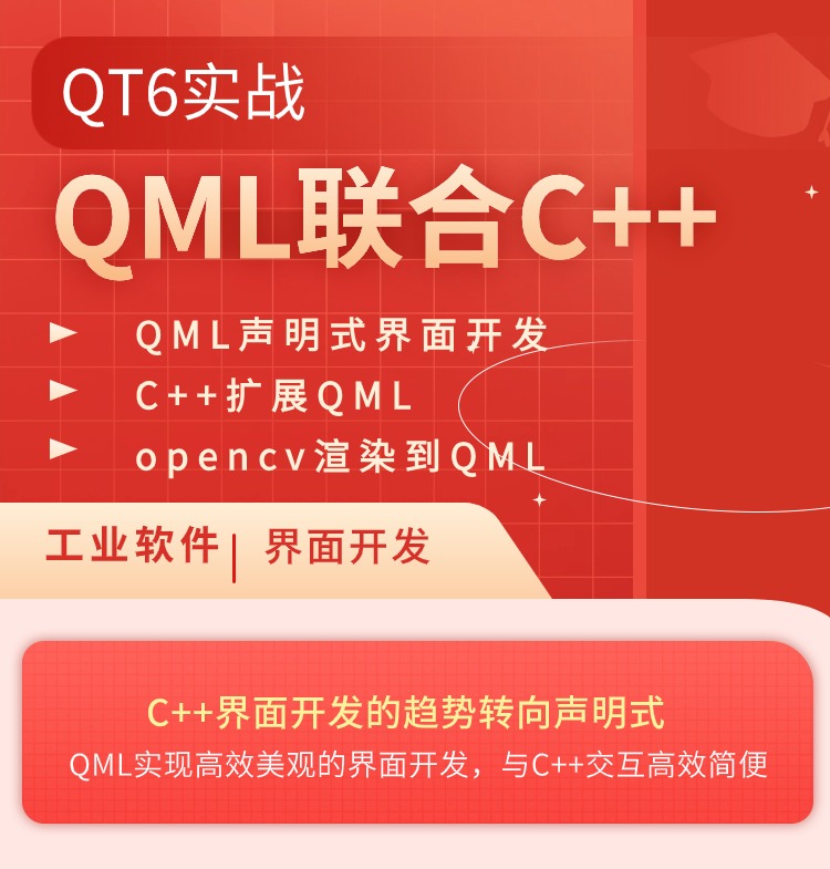 QT6实战-QML与C++联合编程_哔哩哔哩_bilibili