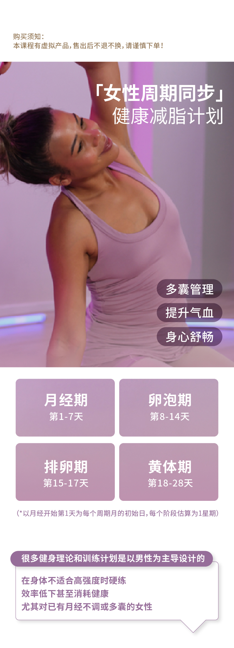 JO·28天女性周期同步减脂 多囊管理 备孕管理_哔哩哔哩_bilibili