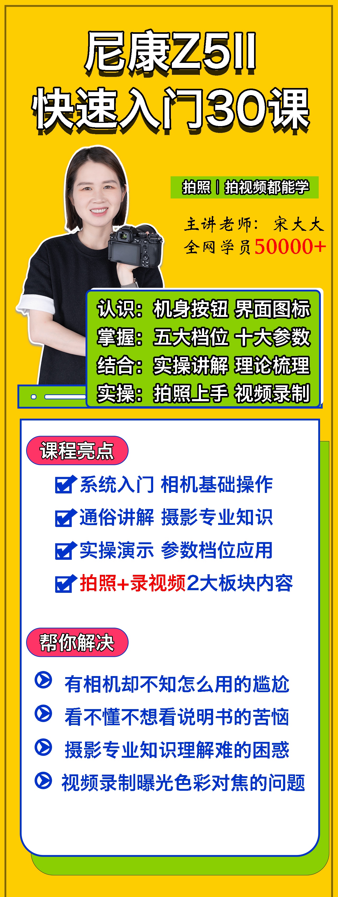 尼康Z5II 快速入门30课_哔哩哔哩_bilibili