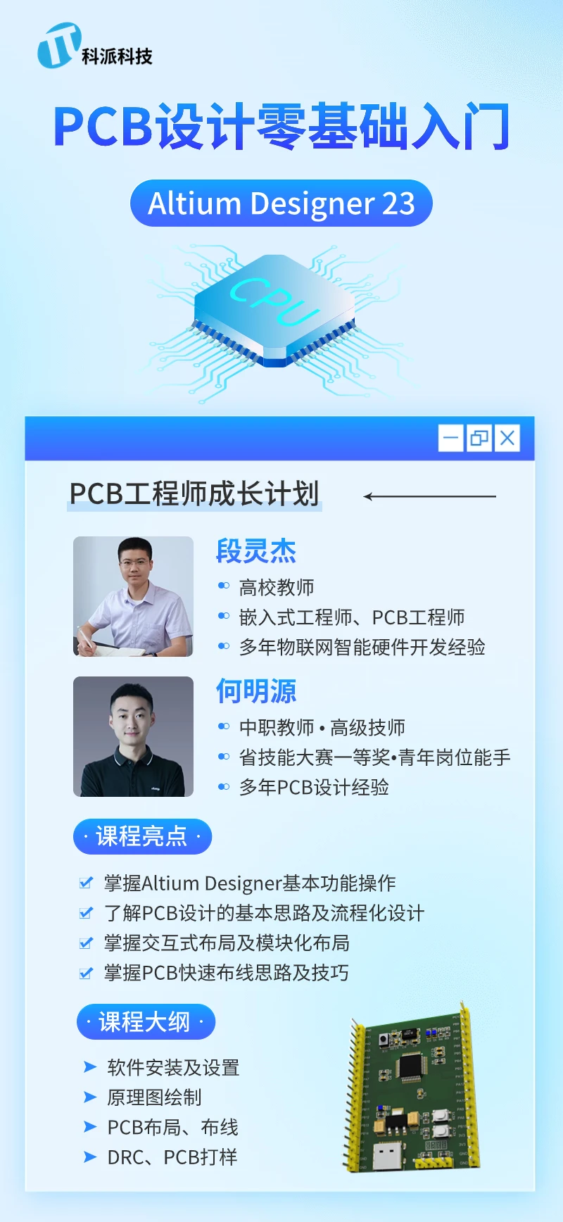 PCB设计零基础入门_哔哩哔哩_bilibili