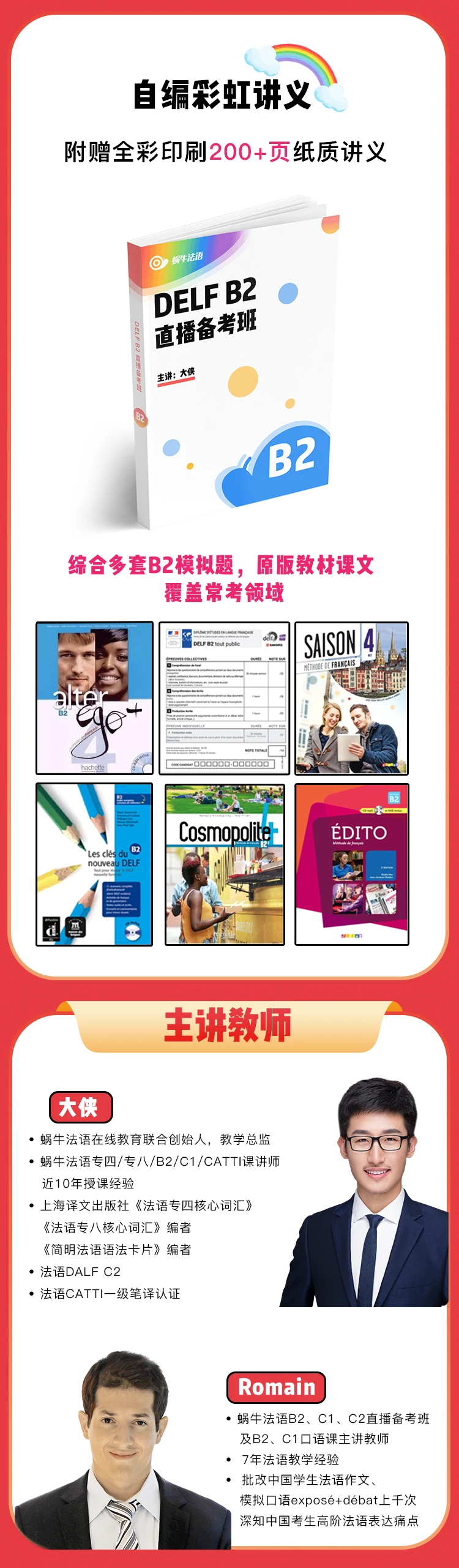 【蜗牛法语】DELF B2直播备考班_哔哩哔哩_bilibili