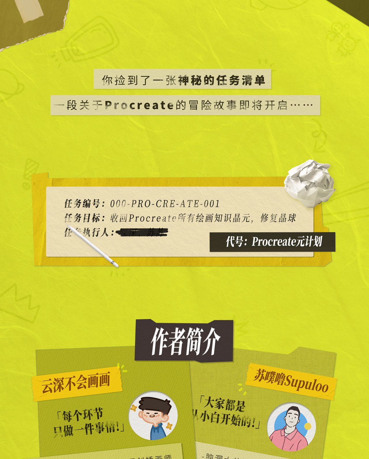 【限时6折】Procreate元计划：插画系统课_哔哩哔哩_bilibili