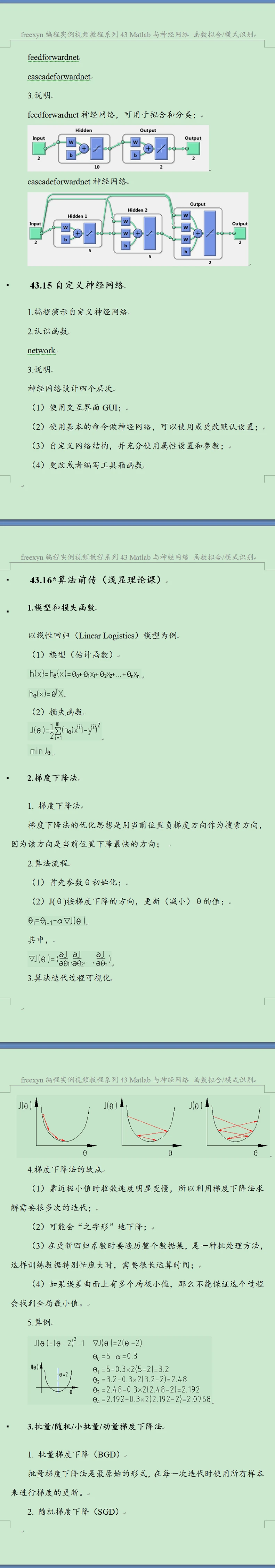 Freexyn43matlab神经网络入门起飞哔哩哔哩bilibili 
