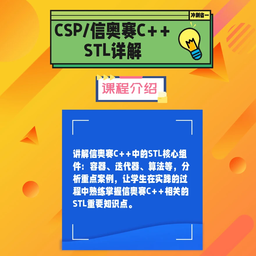 CSP/信奥赛C++之STL详解（省一必备技能）_哔哩哔哩_bilibili