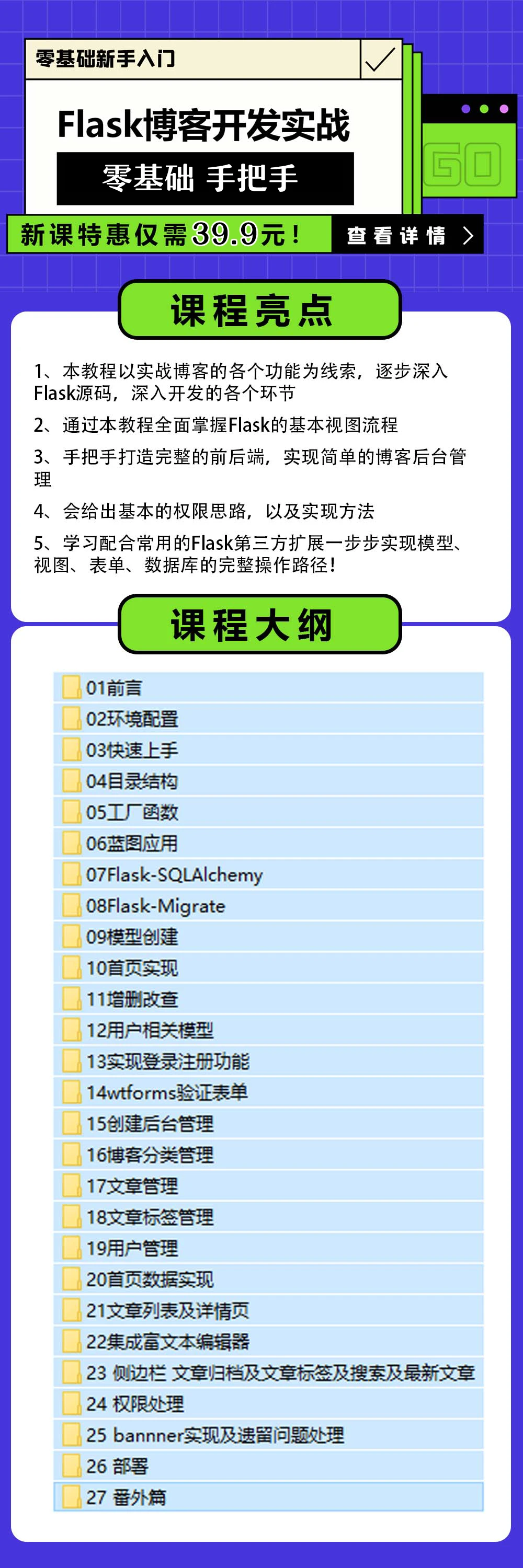 手把手带你入门Flask博客开发实战_哔哩哔哩_bilibili