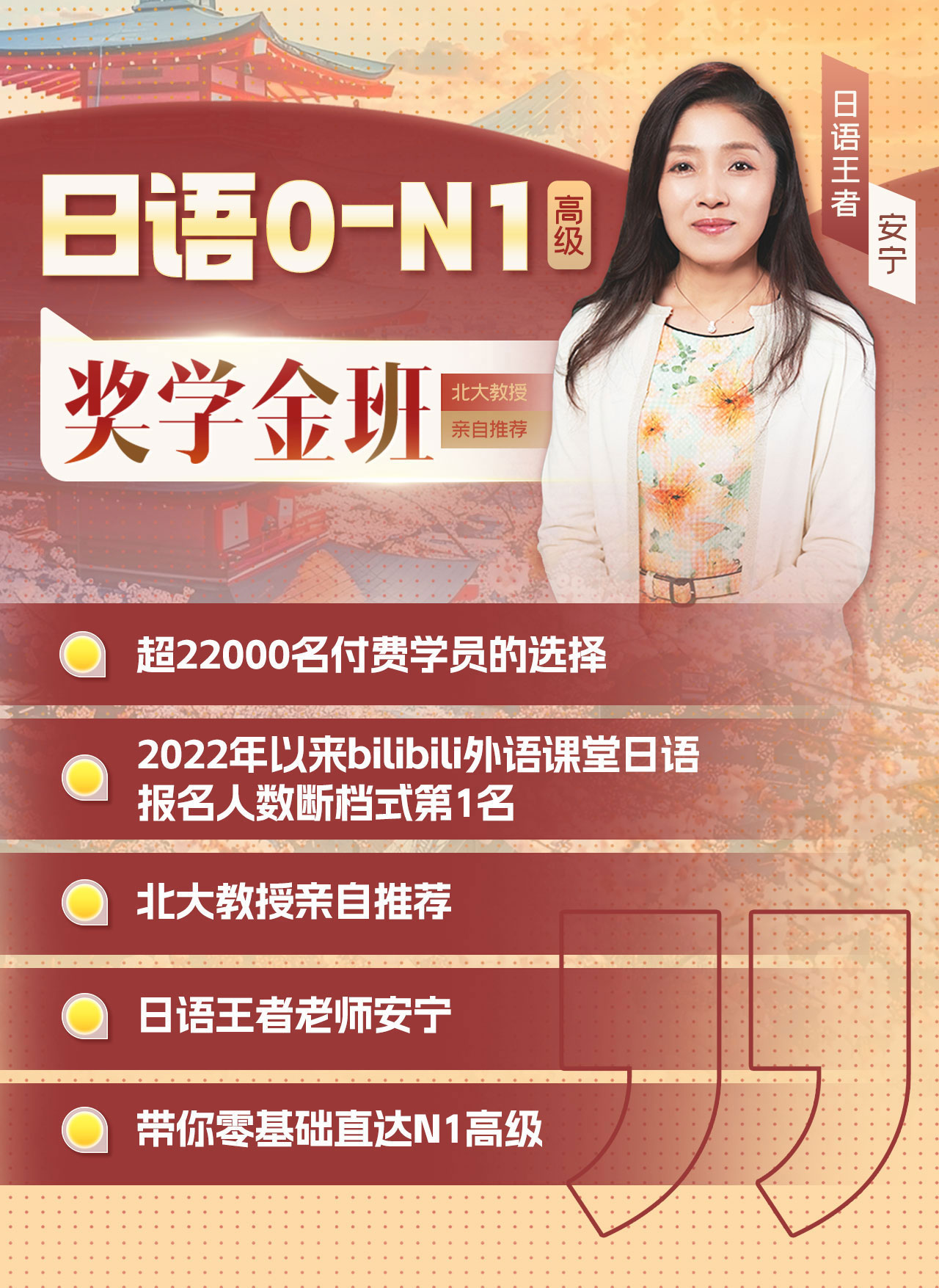 日语0-N1高级奖学金班_哔哩哔哩_bilibili