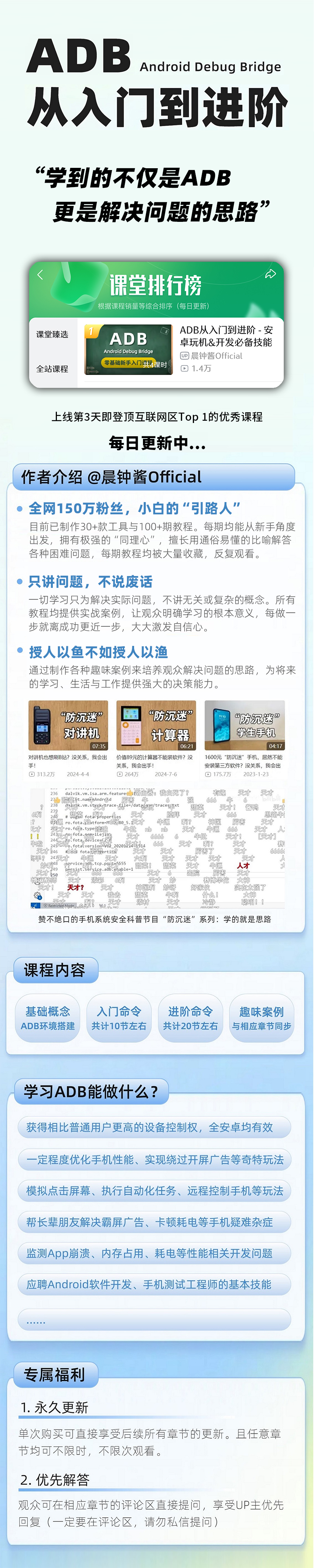 ADB从入门到进阶：安卓玩机开发必备【已完结】_哔哩哔哩_bilibili