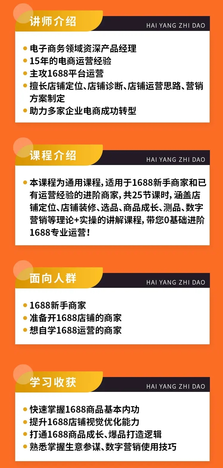 1688店铺运营必修课，理论+实操，详细运营教学_哔哩哔哩_bilibili