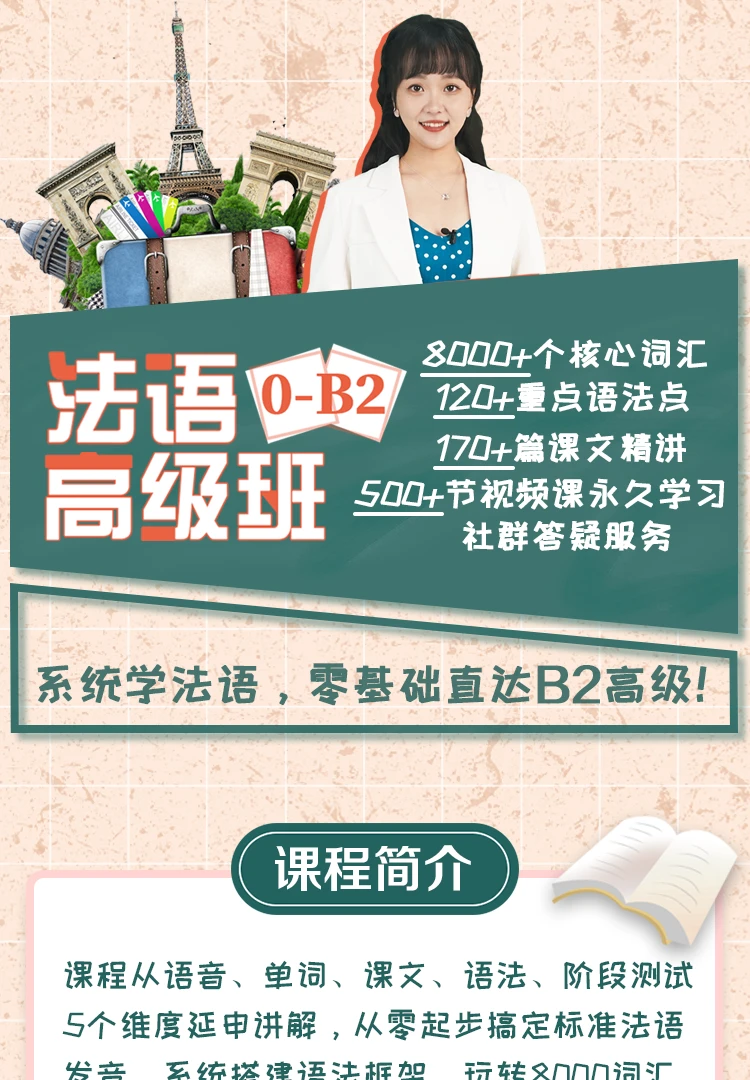 法语0-B2高级班_哔哩哔哩_bilibili