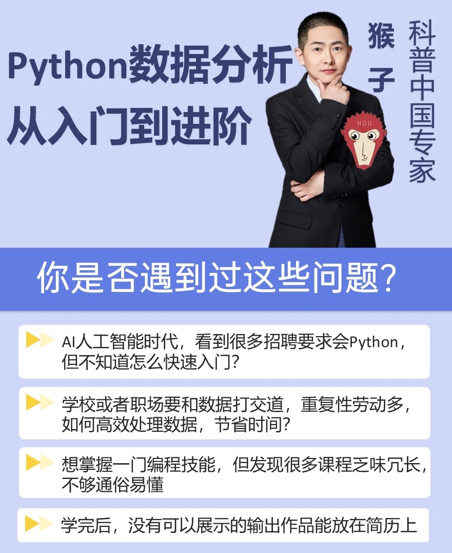 小白玩转AI核心技能：Python数据分析_哔哩哔哩_bilibili
