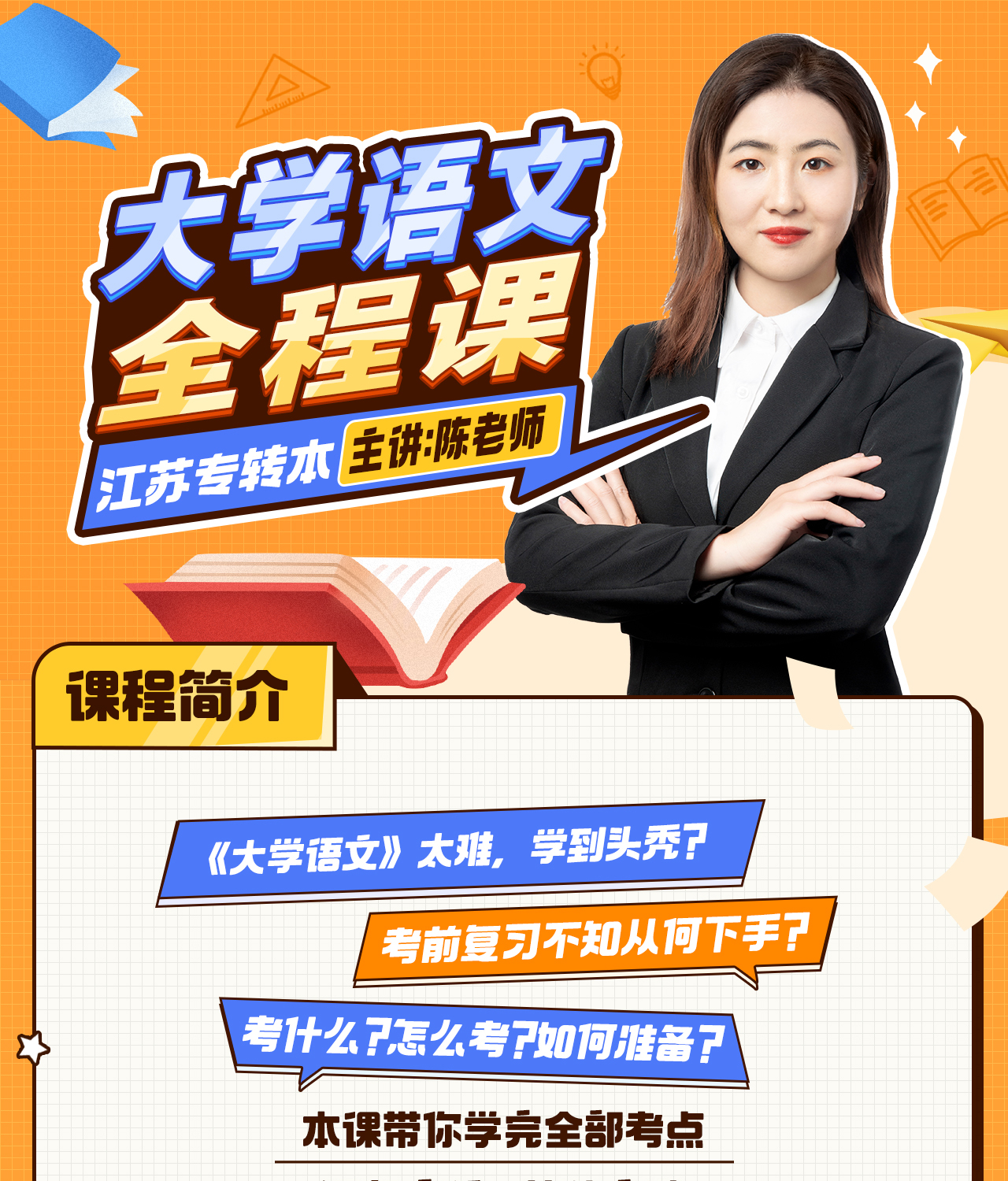 江苏专转本大学语文全程课哔哩哔哩bilibili