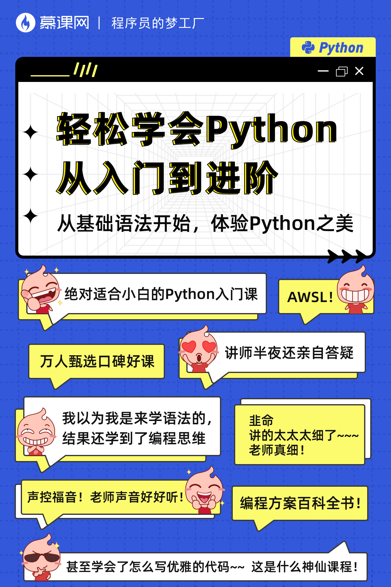 轻松学会Python 从入门到进阶_哔哩哔哩_bilibili
