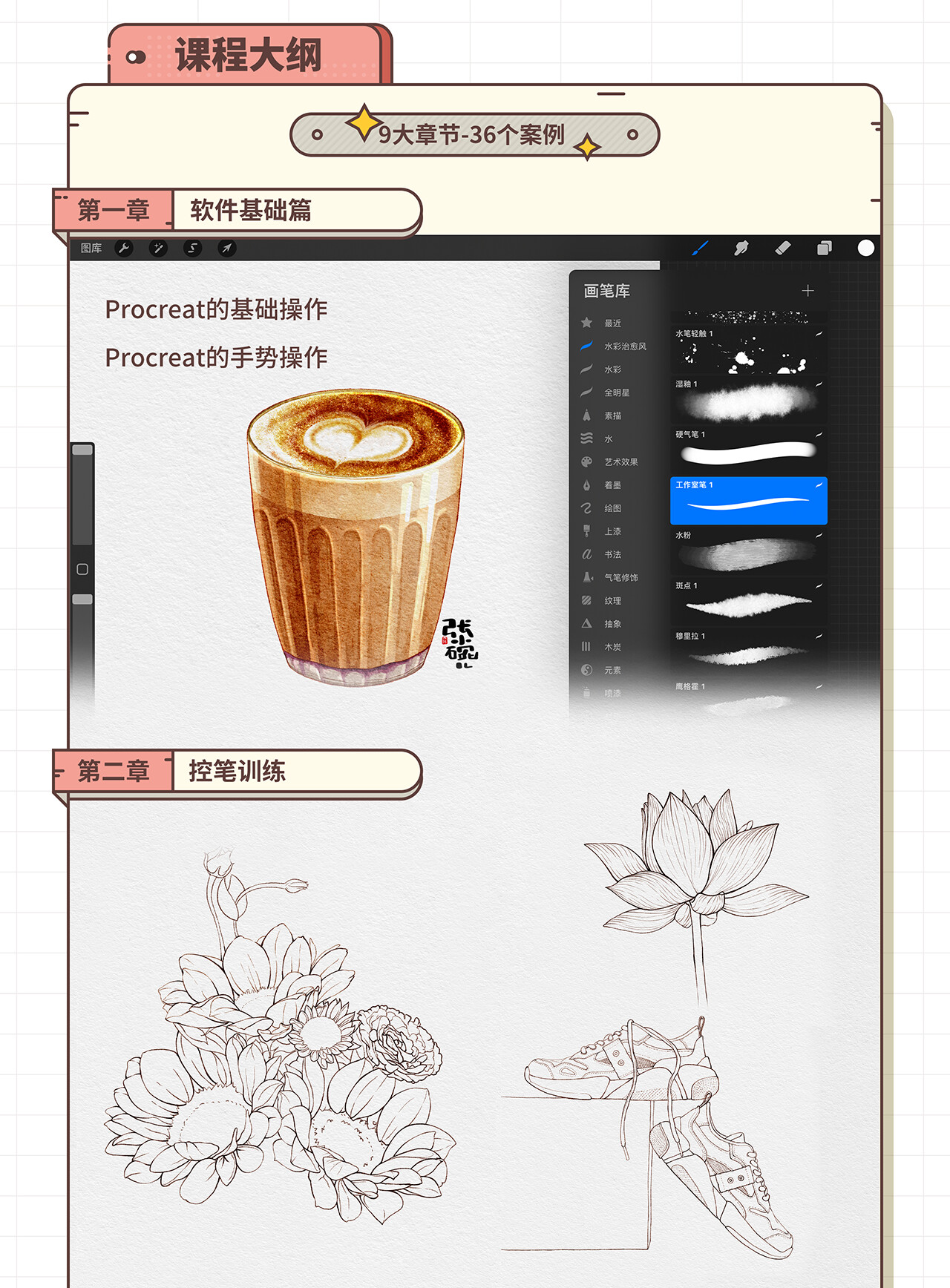 Procreate修炼指南：水彩风插画入门_哔哩哔哩_bilibili