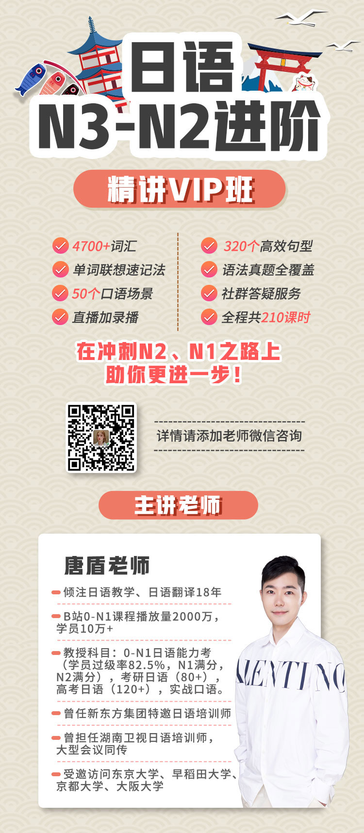 【第二期】唐盾：N3-N2进阶精讲VIP班_哔哩哔哩_bilibili