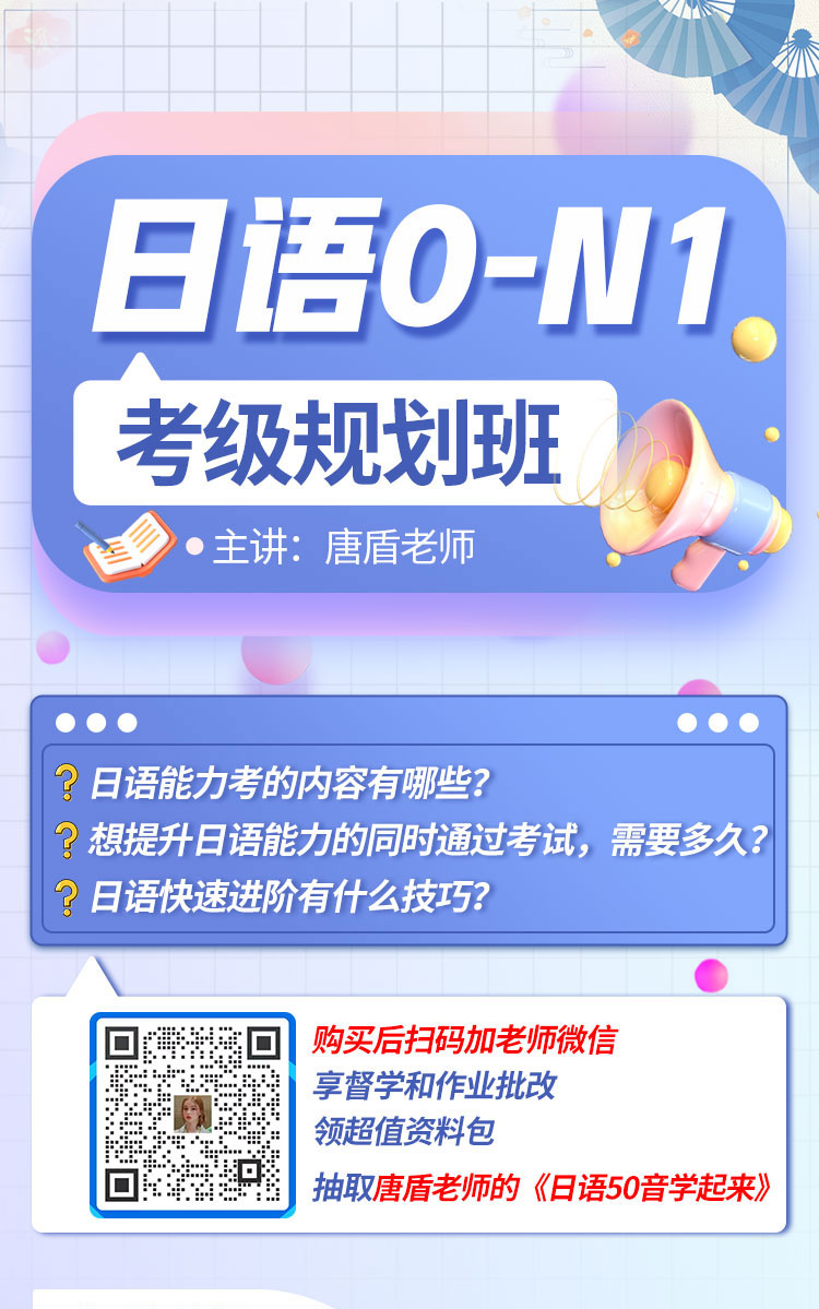 【加助教领资料包】唐盾：日语0-N1考级规划班_哔哩哔哩_bilibili